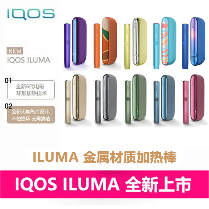 IQOS ILUMA 六代经典侧开 - IQOS - 旗舰店 - IQOS - 日本精选官网旗舰店